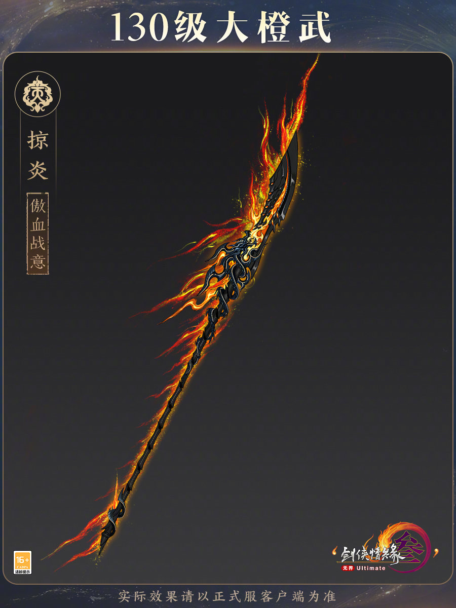 [官方资讯]130级大橙武原画曝光 NGA玩家社区