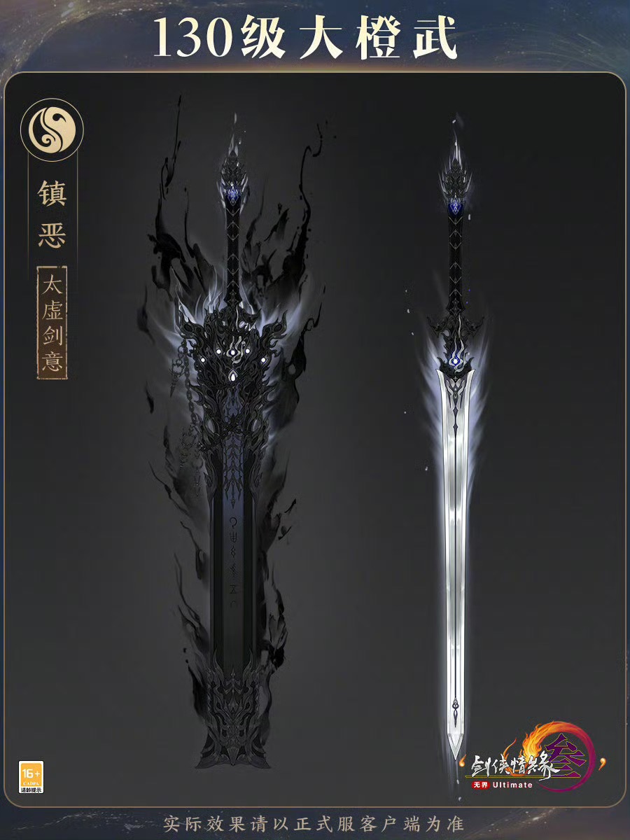 [官方资讯]130级大橙武原画曝光 NGA玩家社区