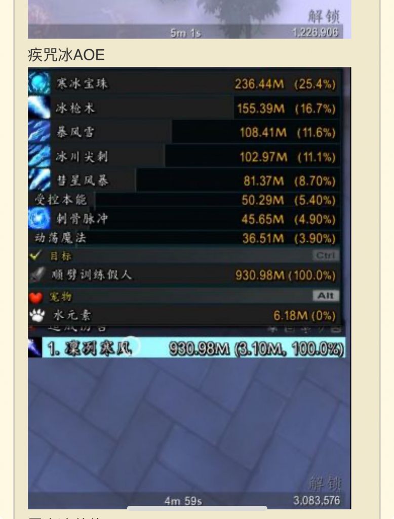 疾咒冰Aoe战斗中大冰刺的优先级可能高到超乎你的想象 NGA玩家社区