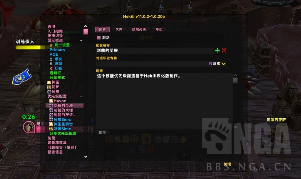 [惩戒] 11.05已更新-地心之战惩戒骑心得(内含Hekili技能提示及WA监控)@大领主制裁 178