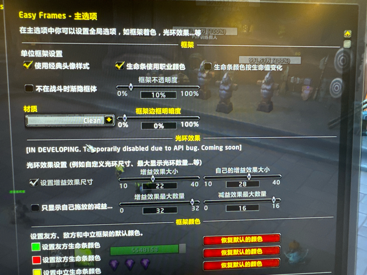 [大神求教]今天更新后easy frames出问题 NGA玩家社区