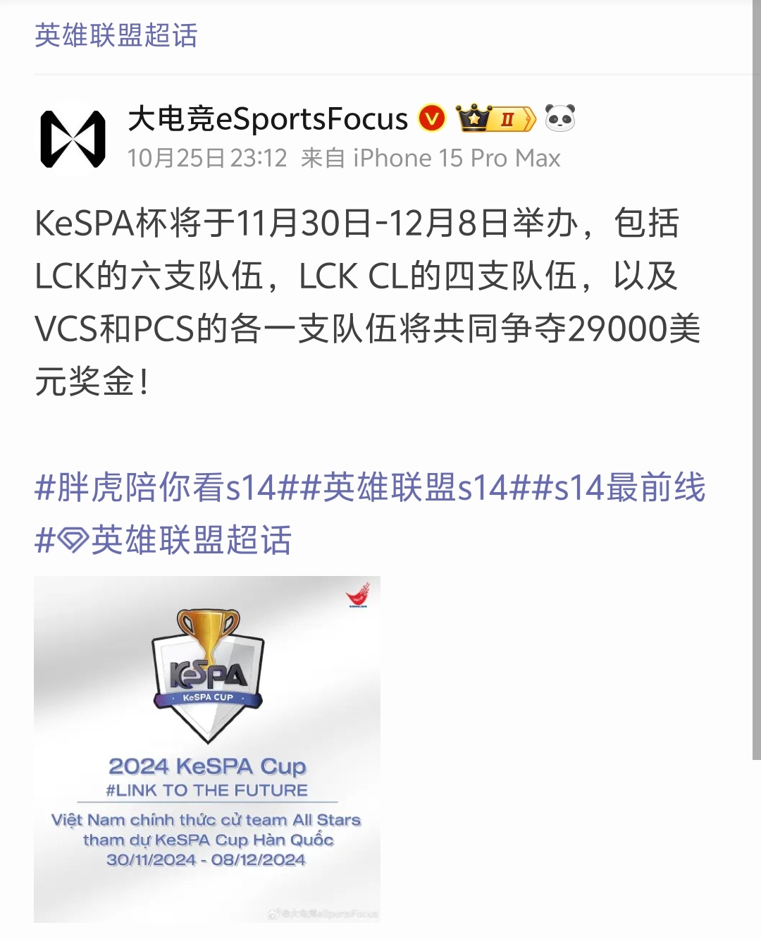 [外赛区赛事]时隔三年Kespa杯将在11月底重启，队伍组成LCK6队，LCKCL四队，VCS一队，PCS一队 NGA玩家社区