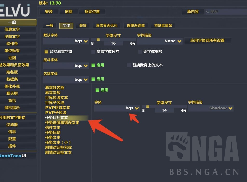 [已修复][ElvUI] [界面分享] [教程] [MAC端字体修改]mac玩家自定义界面字体修改救急版 NGA玩家社区