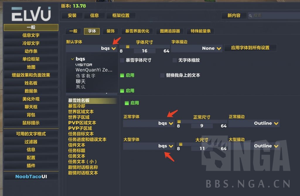 [已修复][ElvUI] [界面分享] [教程] [MAC端字体修改]mac玩家自定义界面字体修改救急版 NGA玩家社区