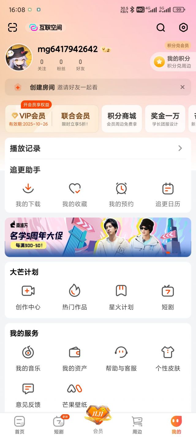 联合会员，QQsvip和芒果一年 NGA玩家社区