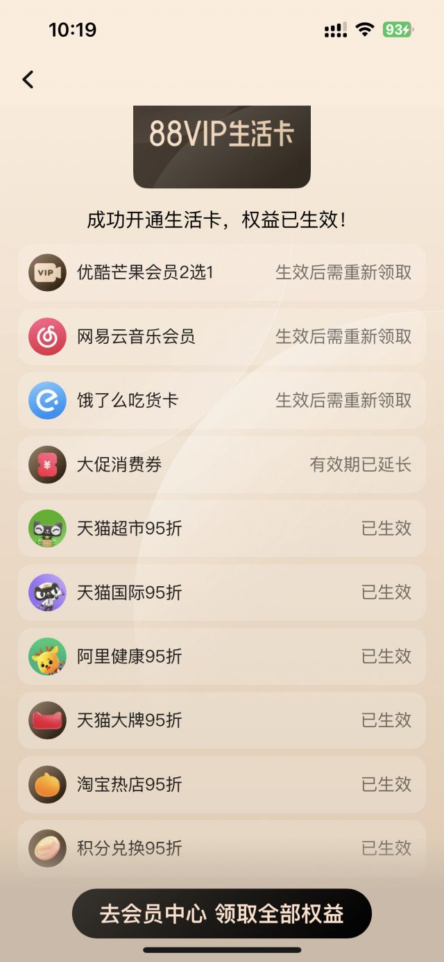 今天刚开的88VIP出权益 NGA玩家社区