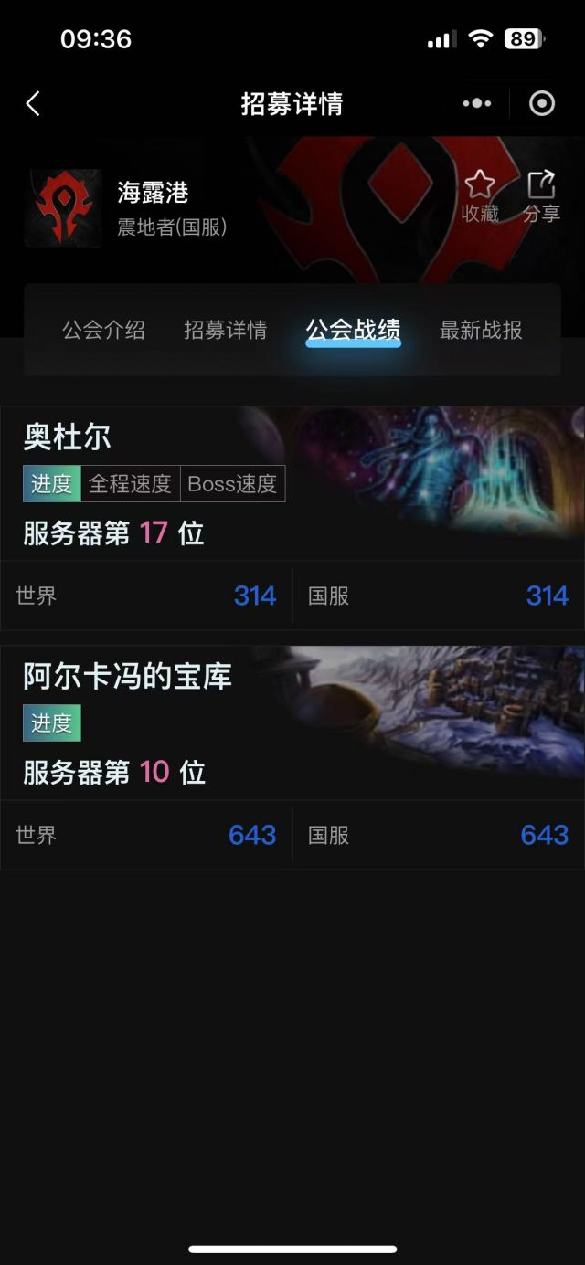 [震地者][部落][海露港]0BUFF冲分固定团冲分招募毕业恶魔术士，增强萨满，邪dk或其他优秀dps NGA玩家社区