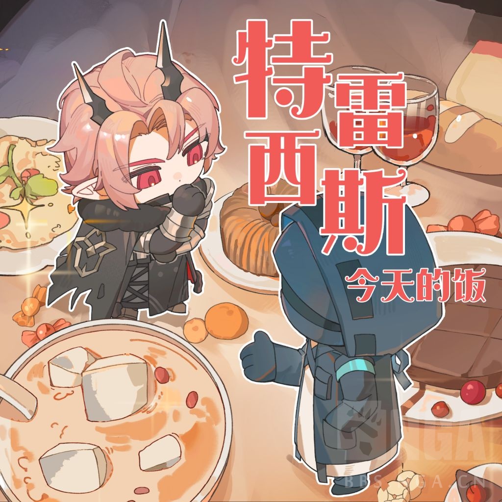 [全文5w已完结][同人文][特雷西斯中心]特雷西斯今天的饭[不定期更新番外] NGA玩家社区