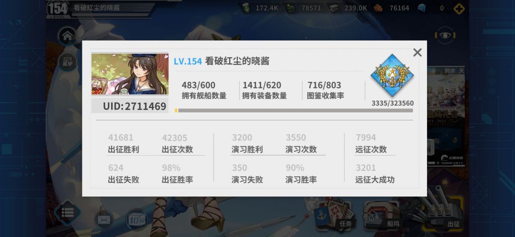 胡德服萌新求好友，大佬们留下UID 178