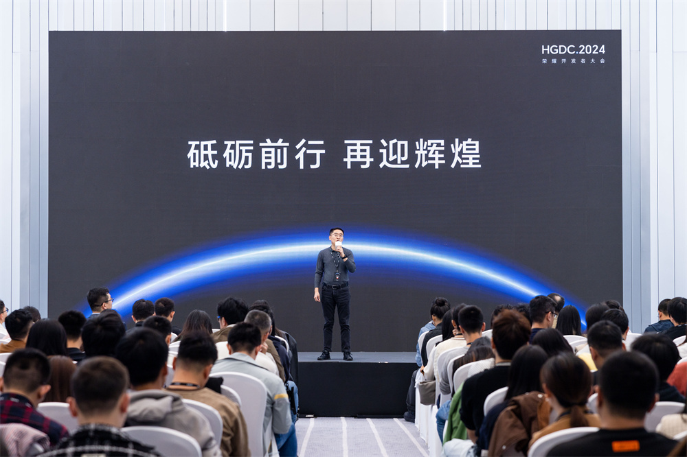 HGDC.2024落幕，荣耀互联网服务深度链接开发者，探寻价值增量新曲线 178