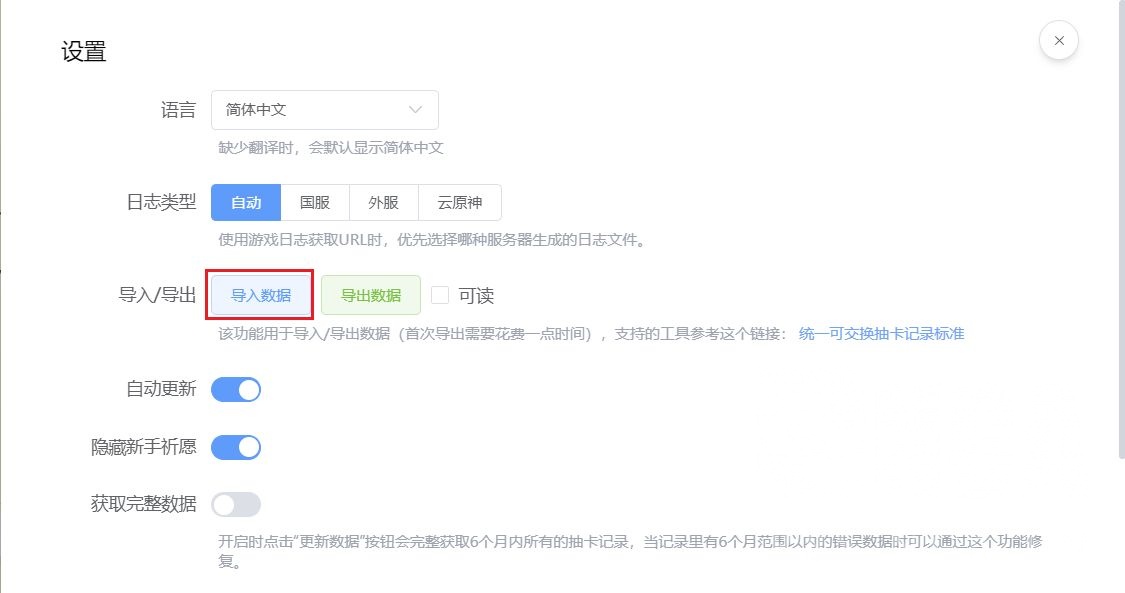 [数据讨论] 原神抽卡统计模板excel分享(附使用教程)[v2更新，支持胡桃工具箱] NGA玩家社区