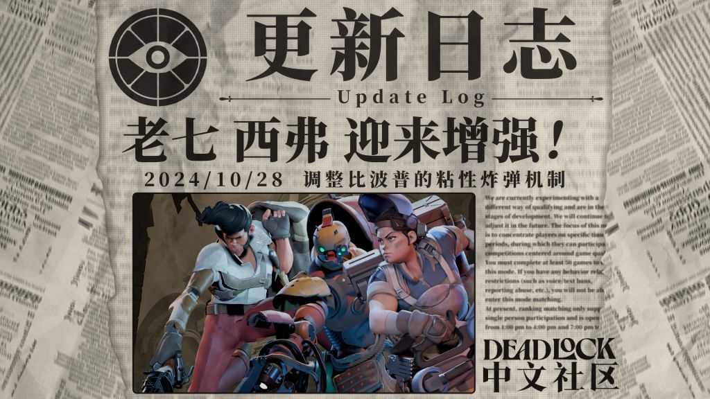[DEADLOCK中文社区] DEADLOCK-2024年-10月28日-更新日志 NGA玩家社区