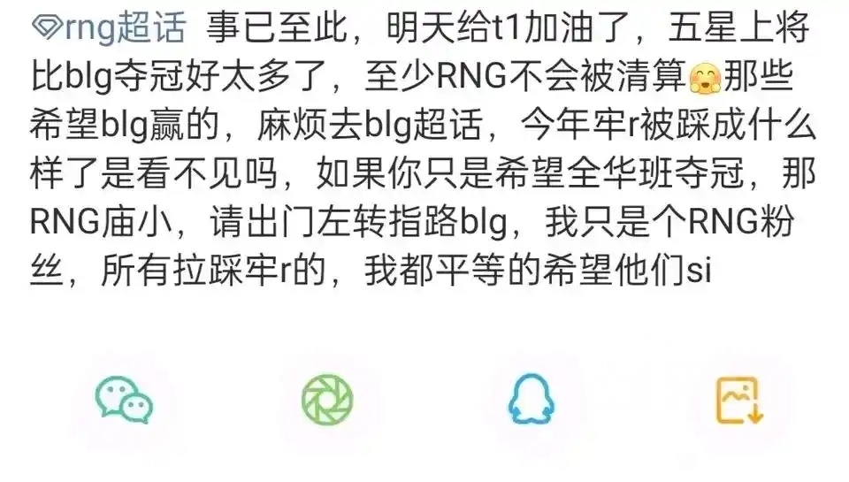 [场外杂谈]讲点轻松的，最支持BLG的超话 NGA玩家社区