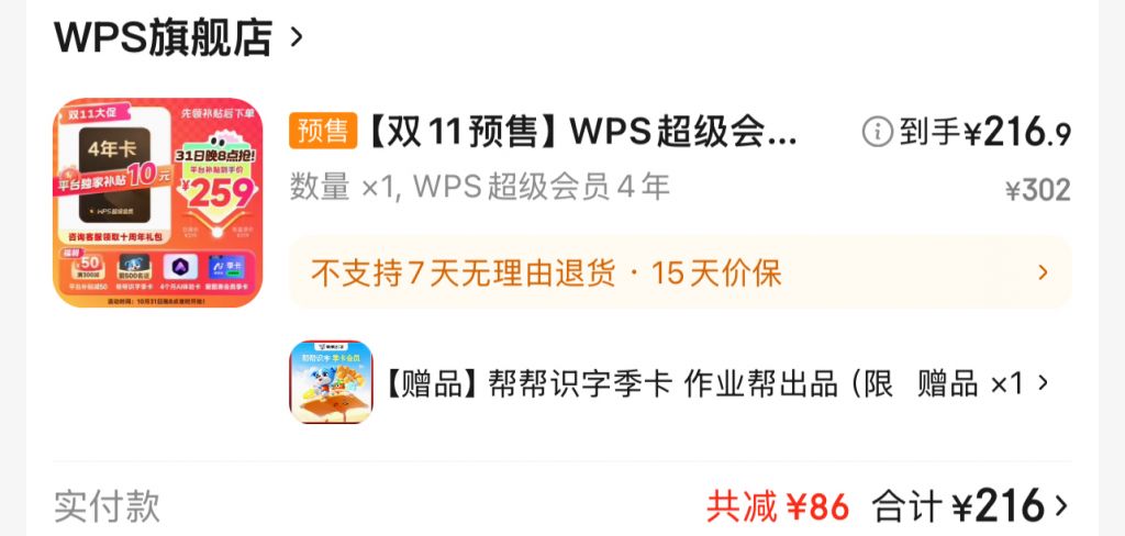 近期闲鱼上低价卖WPS超级会员的很可能是骗子，大家不要图小便宜，尽量谨慎交易 NGA玩家社区