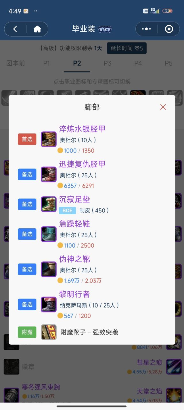 第一次发现一件252的装备对比239竟然几乎没有什么提升。 NGA玩家社区