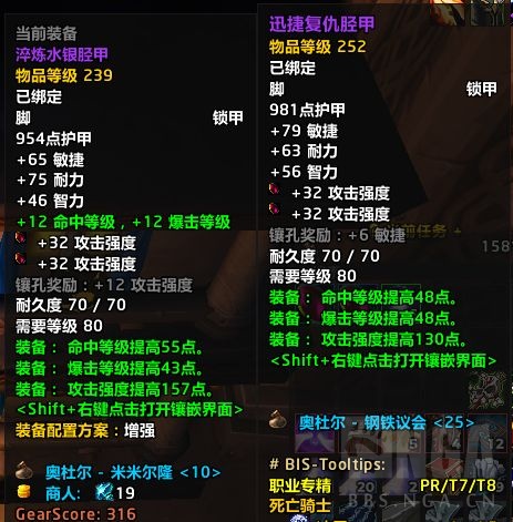 第一次发现一件252的装备对比239竟然几乎没有什么提升。 NGA玩家社区