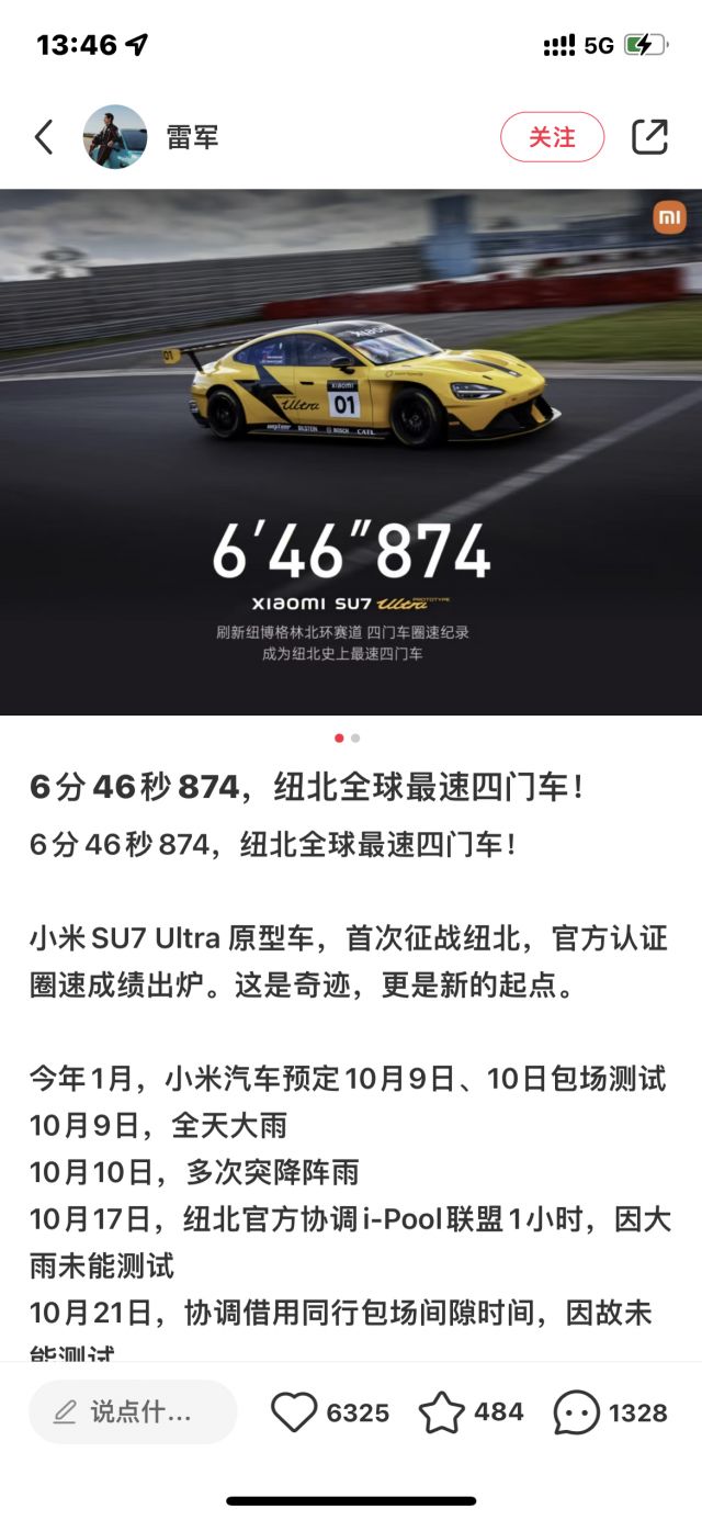 小米su7u原型车纽北车载来啦 NGA玩家社区