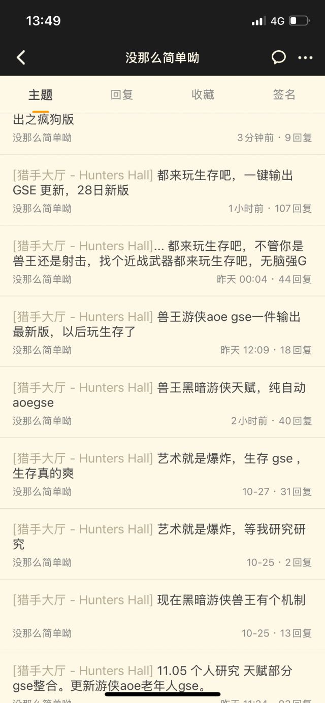 猎人区满屏幕都是那个gse老哥在刷屏啊 NGA玩家社区