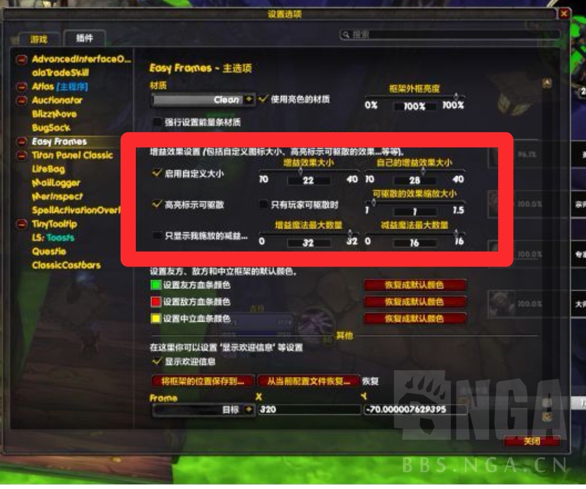 [其他] [提问帖请发问答区] Easy frames头像插件 NGA玩家社区