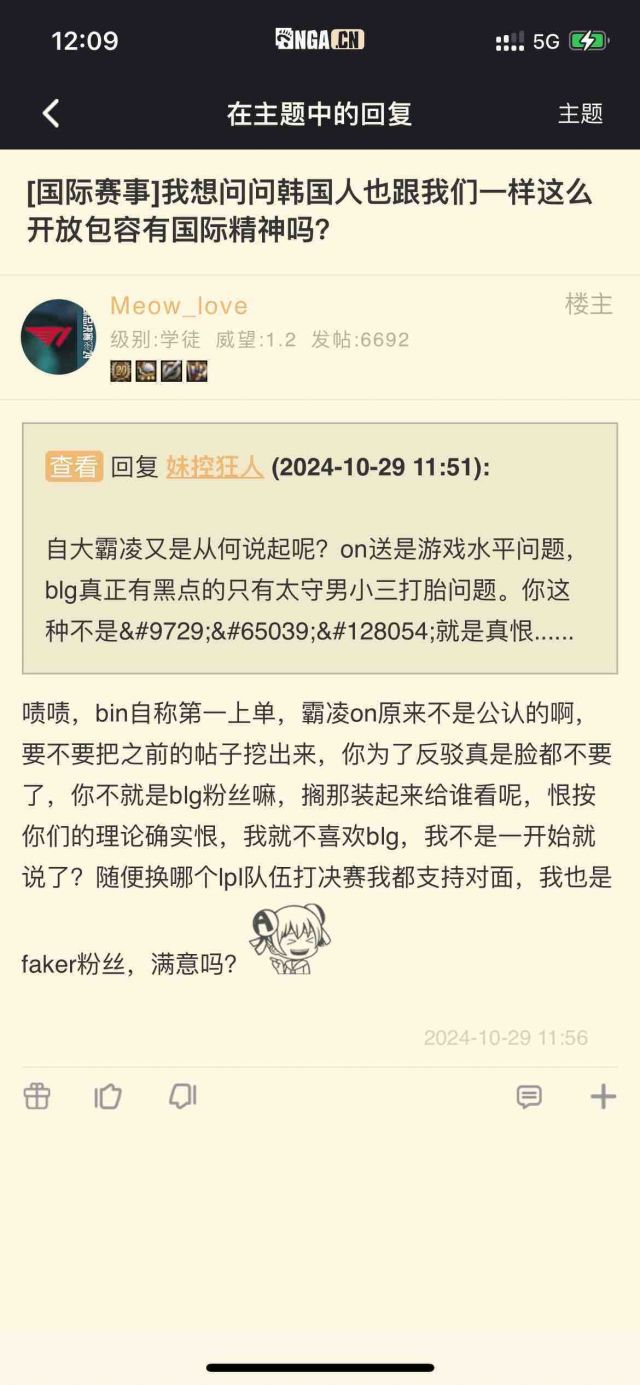 [国际赛事]最不希望blg夺冠的，绝对不是t1粉丝 NGA玩家社区