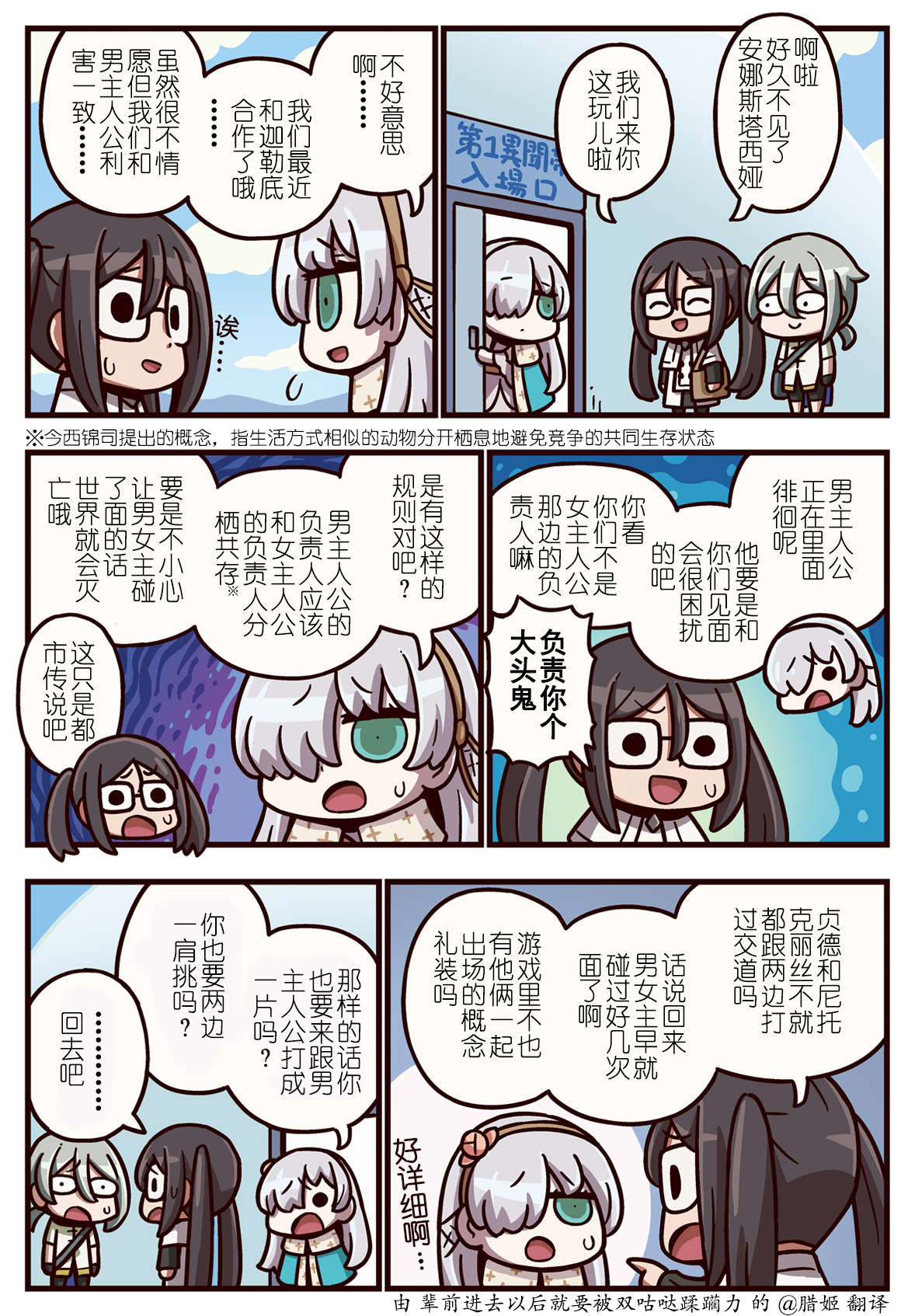 [理性蒸发EX]Riyo官漫《越来越从漫画了解！FGO》376话 二重身(熟肉) 178