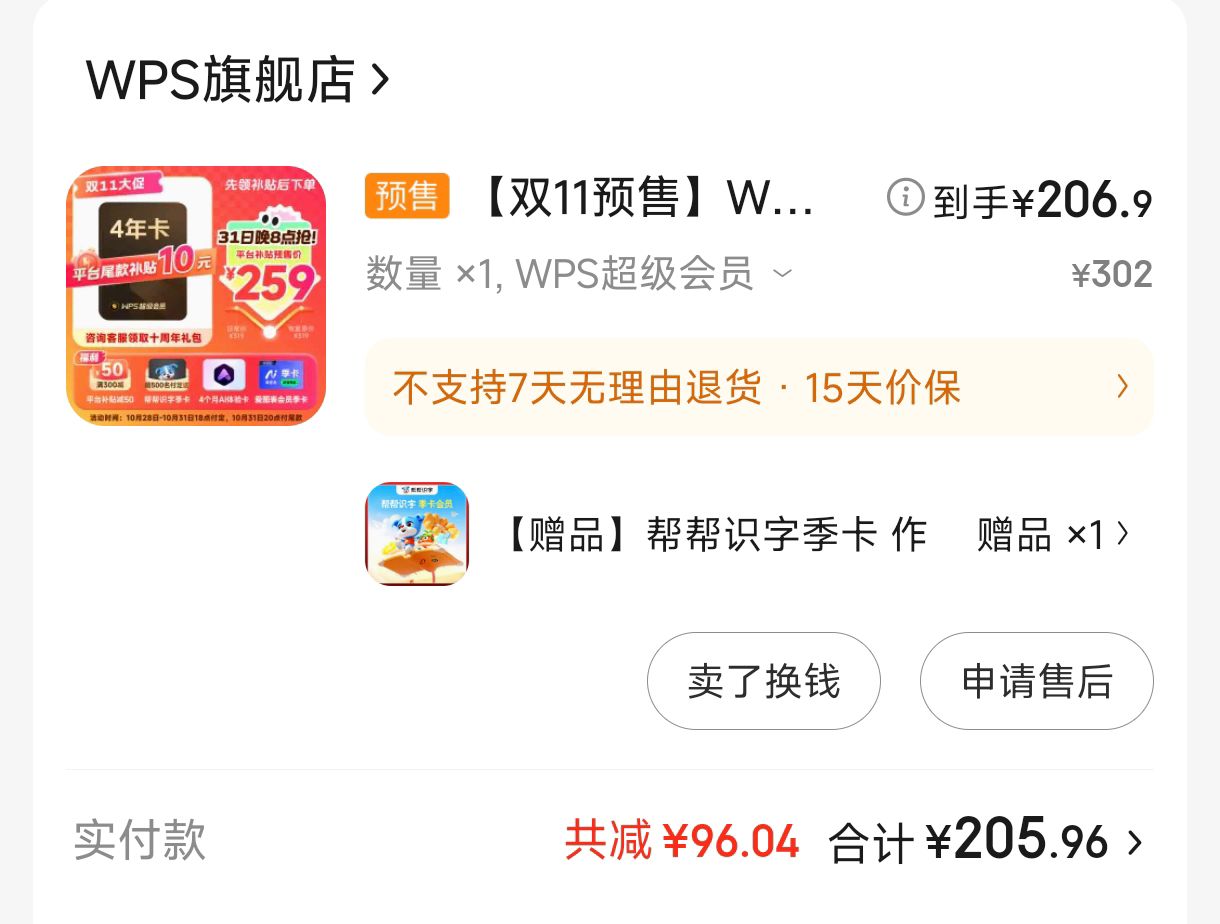 近期闲鱼上低价卖WPS超级会员的很可能是骗子，大家不要图小便宜，尽量谨慎交易 NGA玩家社区