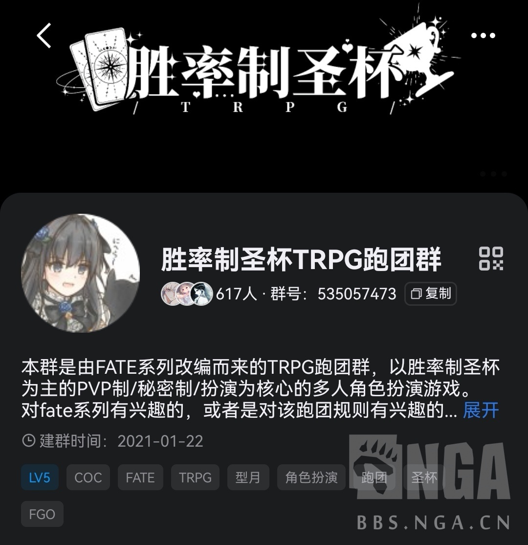 [交流][TRPG][跑团规则驻楼]你说的对，但这里是胜率制圣杯战争TRPG！ NGA玩家社区