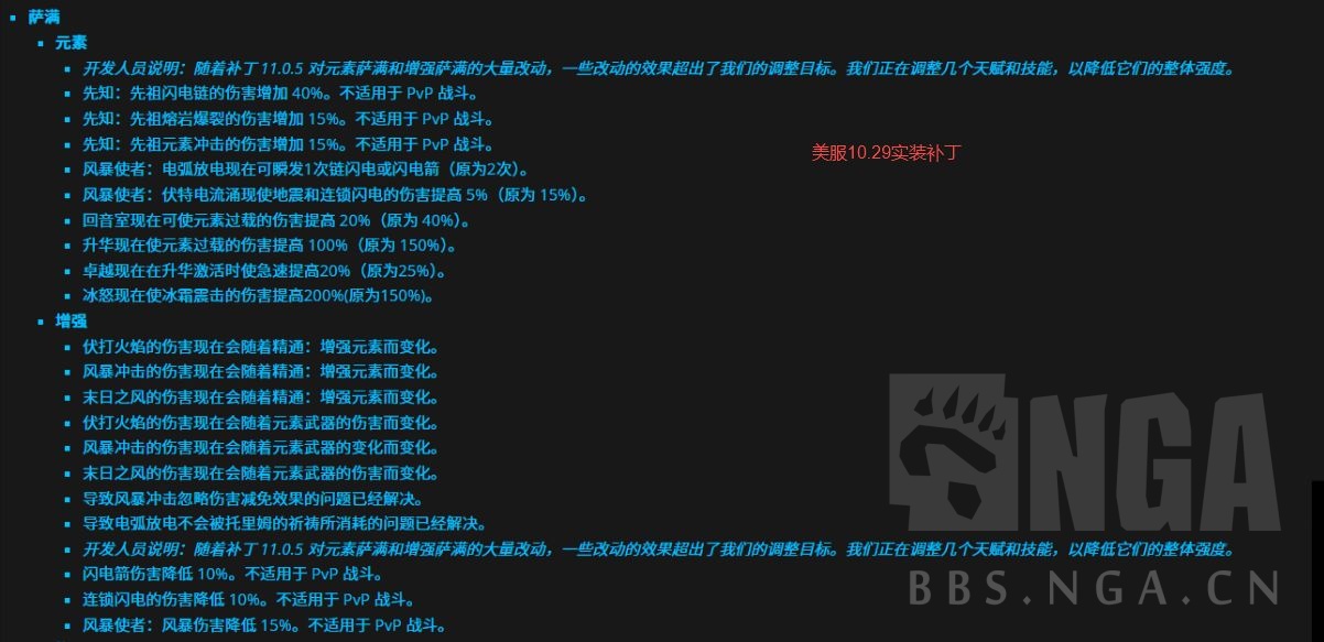 [增强PVE] [元素PVE] 最新蓝贴，美服实装全部元素初版削弱，增强额外修复精通BUG进行回调 178