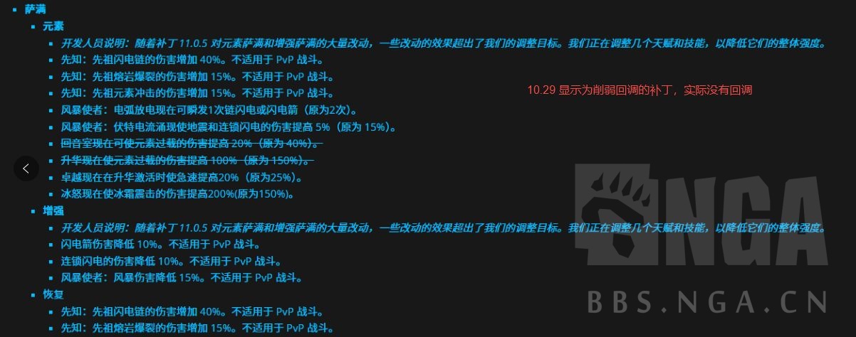 [增强PVE] [元素PVE] 最新蓝贴，美服实装全部元素初版削弱，增强额外修复精通BUG进行回调 178