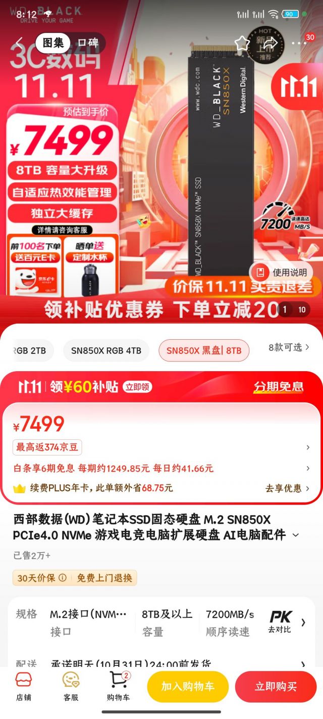 原厂4t现在只要1799了 NGA玩家社区