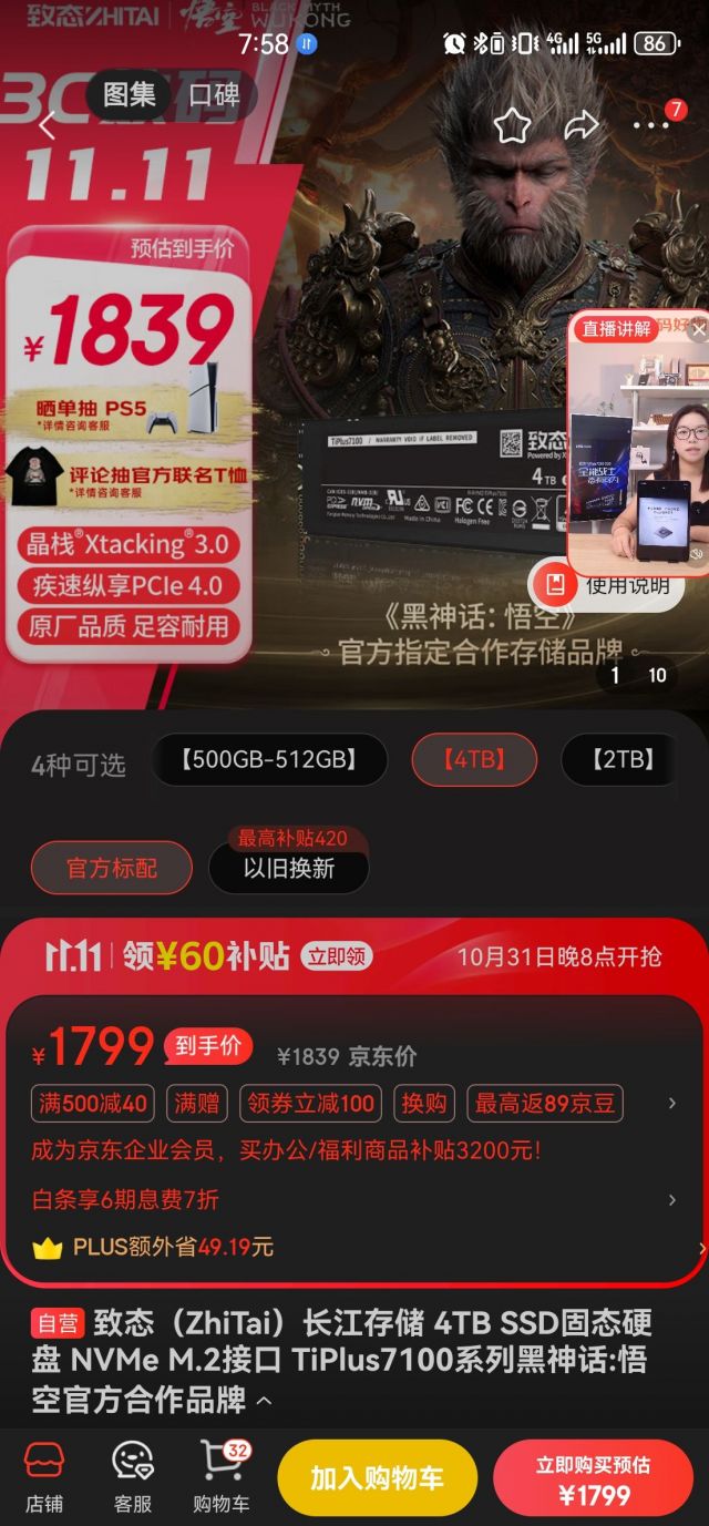 原厂4t现在只要1799了 178