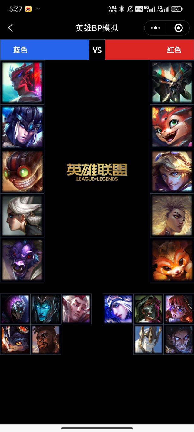 [国际赛事]跟风和朋友BP了一下 NGA玩家社区