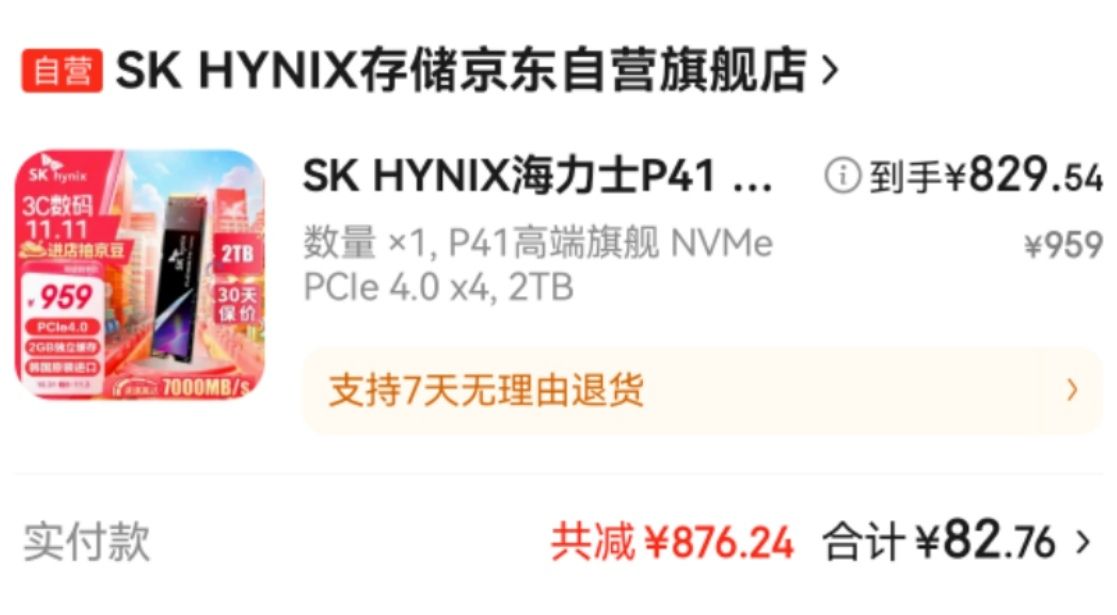 海力士P41 2T 829元是好价吗 NGA玩家社区