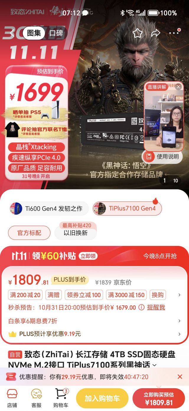 老哥们tiplus7100 4T 1700是史低不？ NGA玩家社区