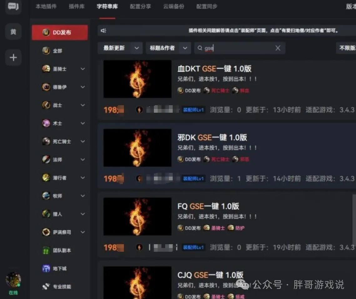 网易dd上架GSE一键宏，售价198 NGA玩家社区