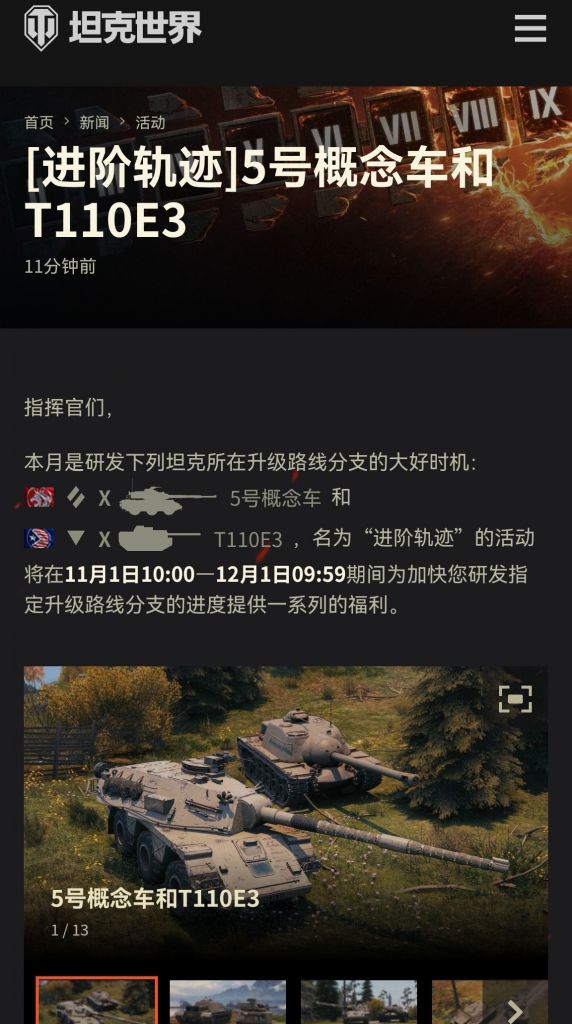 11月进阶轨迹 - 乌龟大师E3 & 吸血鬼英轮 178