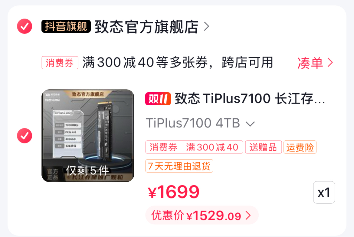 7100 1547，990Pro 1952，算近期好价？ 178