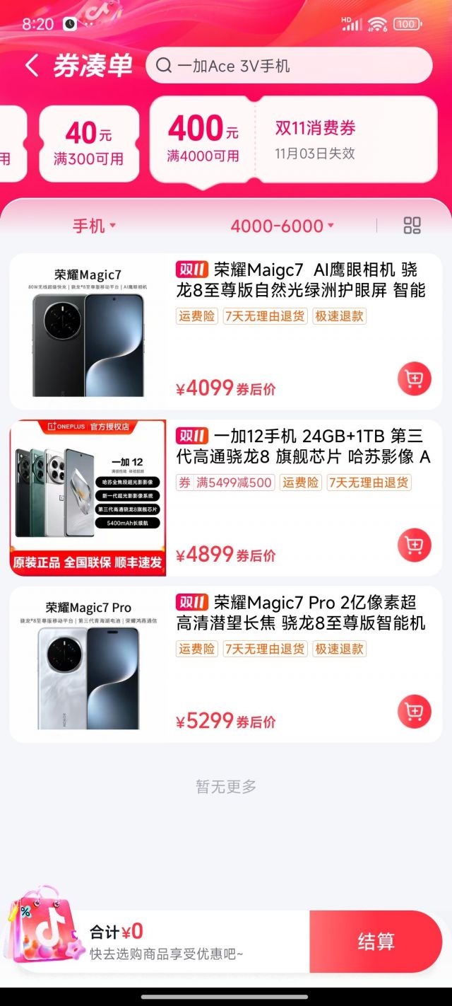 请问抖音4000-400的券怎么领？ NGA玩家社区