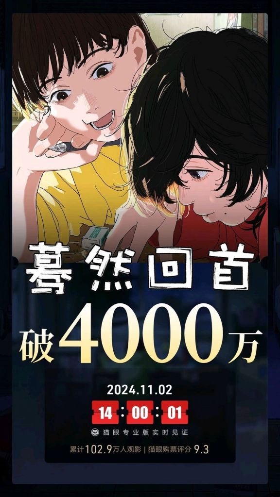 蓦然回首票房破4000万 NGA玩家社区