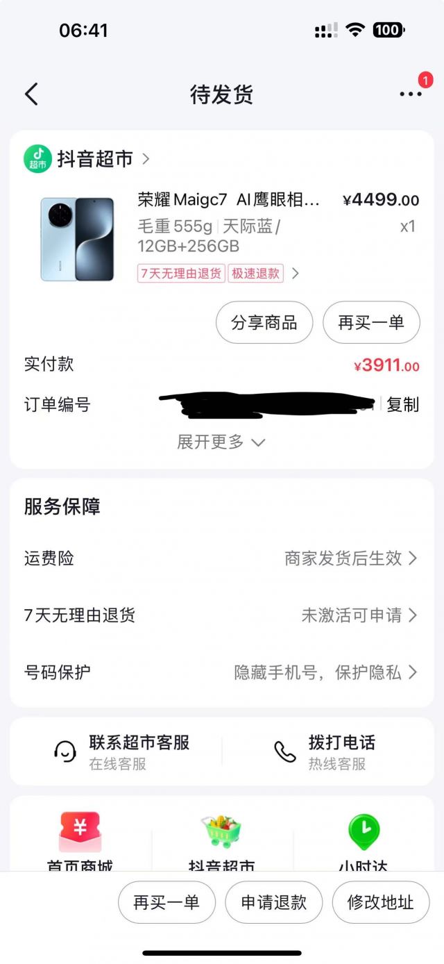 荣耀magic到手价3911 NGA玩家社区