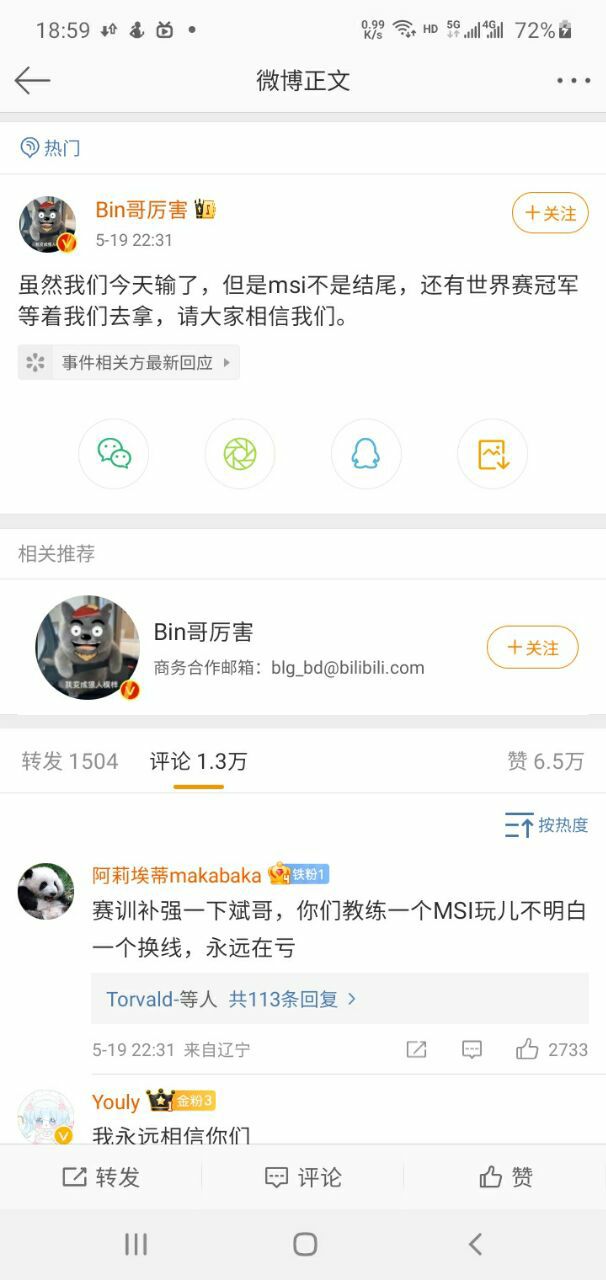 [场外杂谈]我依稀记得bin在msi输掉之后发了微博让人相信他们 NGA玩家社区