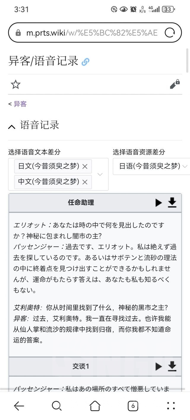 请问在prts里怎么去听24石皮肤带的语音呀 NGA玩家社区