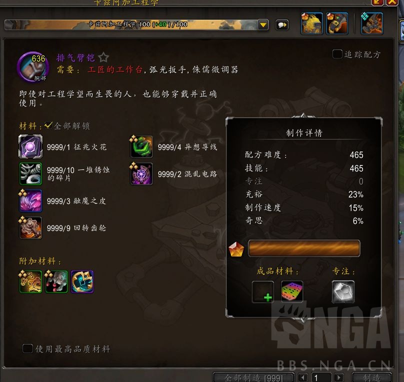 [公益制造] [正式服] [泰兰德/诺兹多姆/梦境之树]全系制造业全专业装备 NGA玩家社区