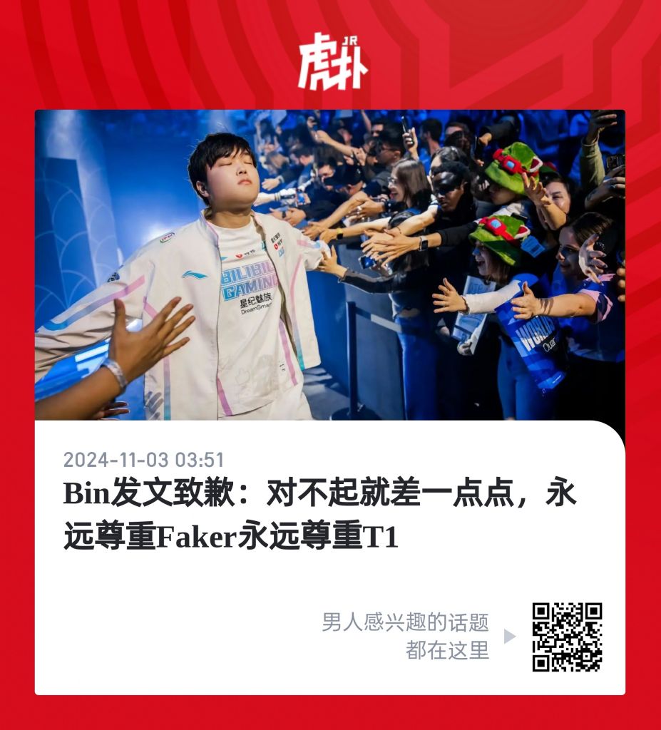 [国际赛事]Bin：对不起 就差一点点 永远尊重faker永远尊重t1 NGA玩家社区