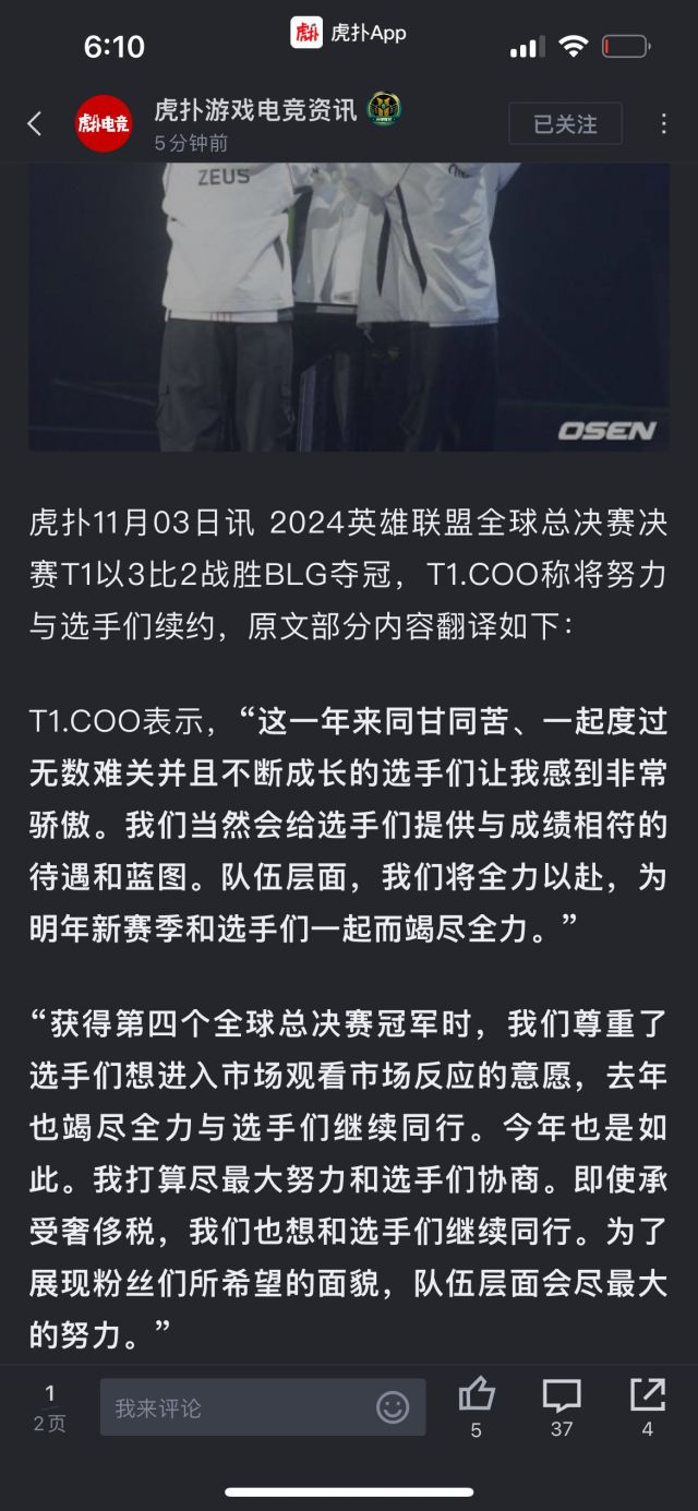 [国际赛事] T1.COO：即使承受奢侈税也想和选手们继续同行；会竭尽全力 NGA玩家社区