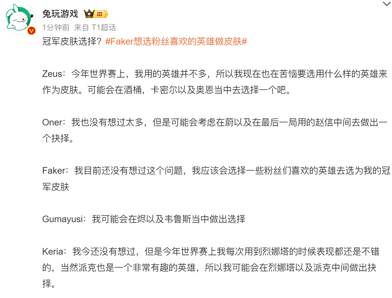 [国际赛事] T1冠军皮肤选择 NGA玩家社区