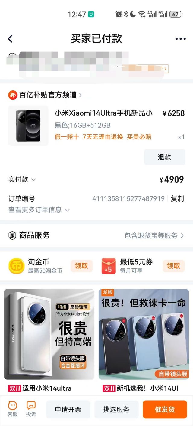 49xx 512的14u终于让我抢到了 178