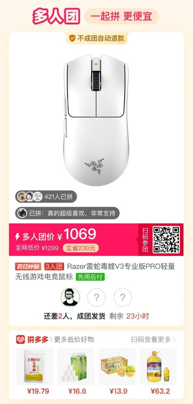 PDD 毒蝰v3pro 1069三人团 还有好兄弟来吗 NGA玩家社区