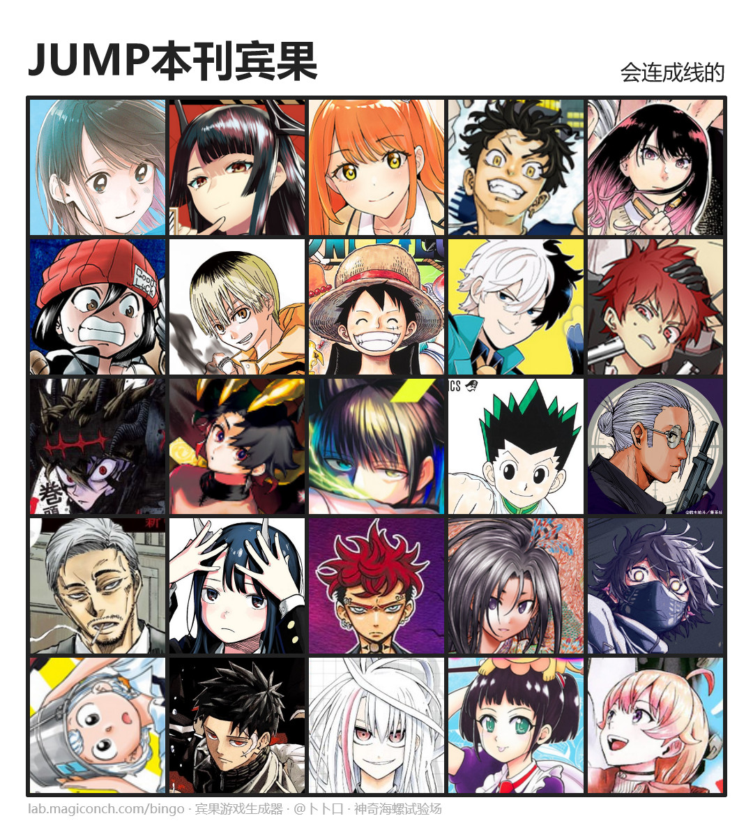 周刊少年JUMP本刊宾果 178