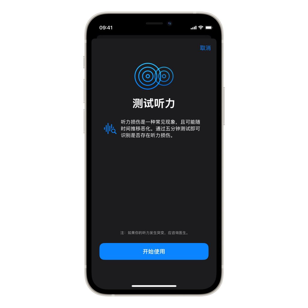 iOS18 听力测试(需要app2) 178